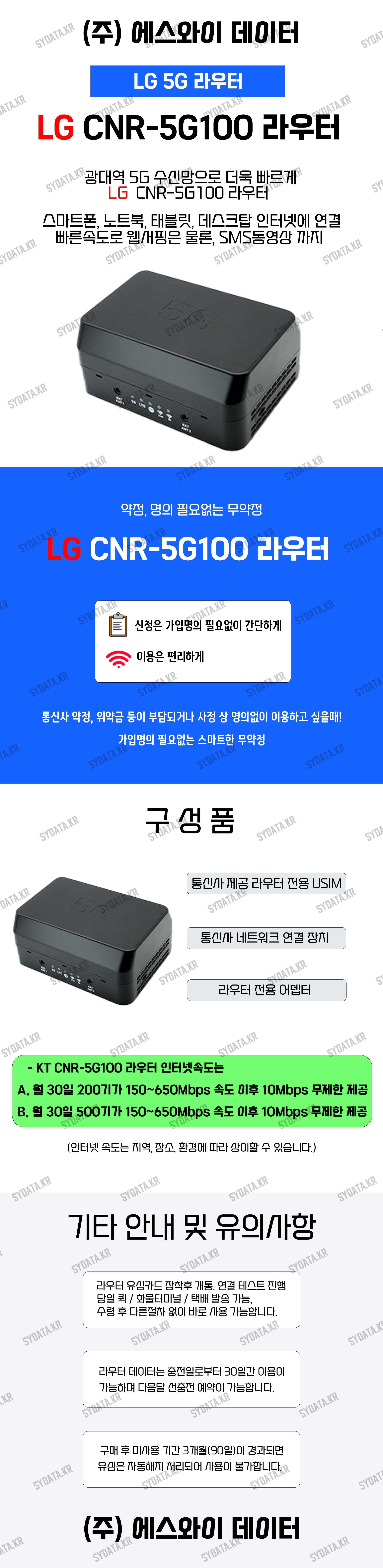 (주) 에스와이데이터 - LG 5G 라우터 CNR-5G100 - B타입 (월 500기가 제공, 소진시 5Mbps 무제한사용)